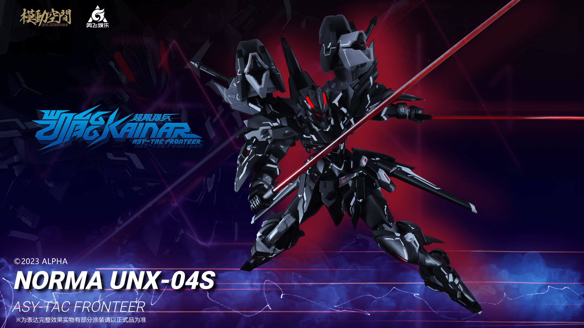 Kainar Asy-Tac Fronteer Norma UNX-04S A-Type 2.0 1/100 Scale Model Kit