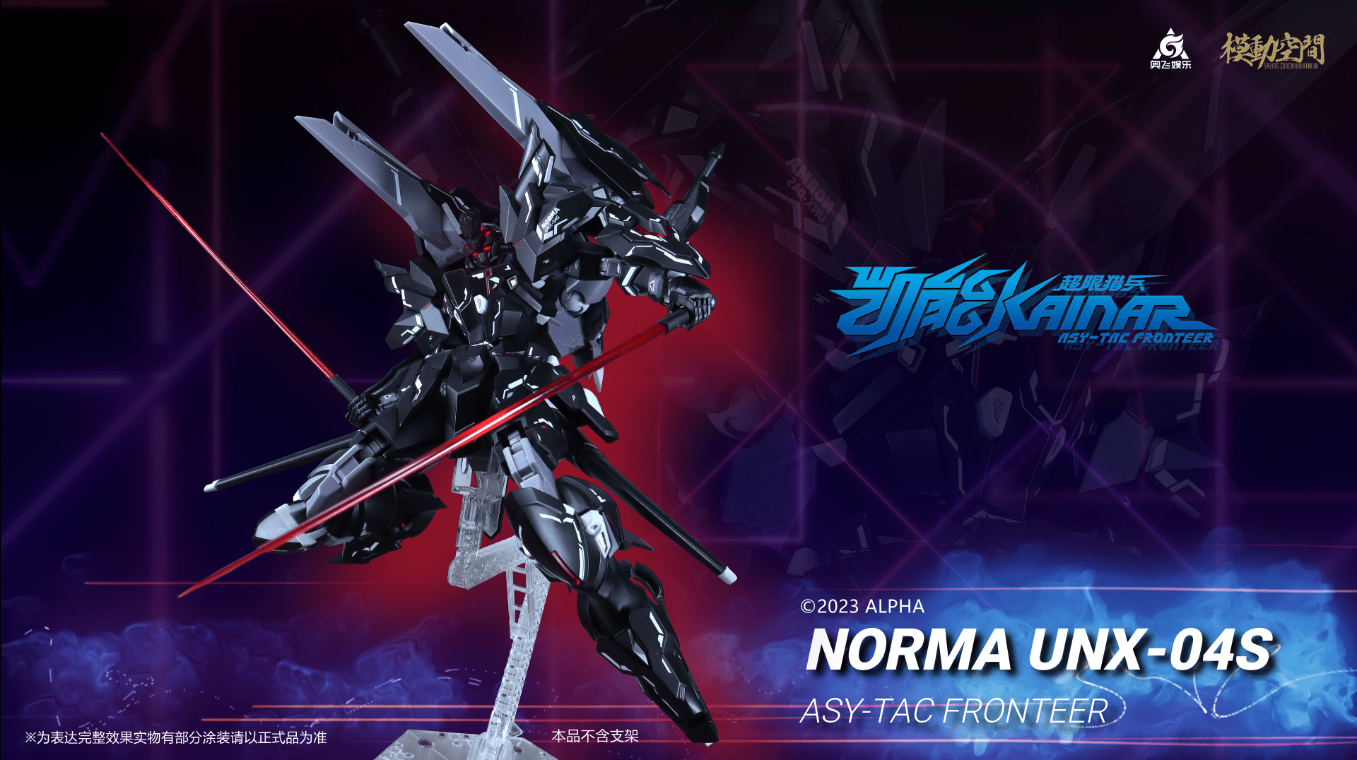 Kainar Asy-Tac Fronteer Norma UNX-04S A-Type 2.0 1/100 Scale Model Kit