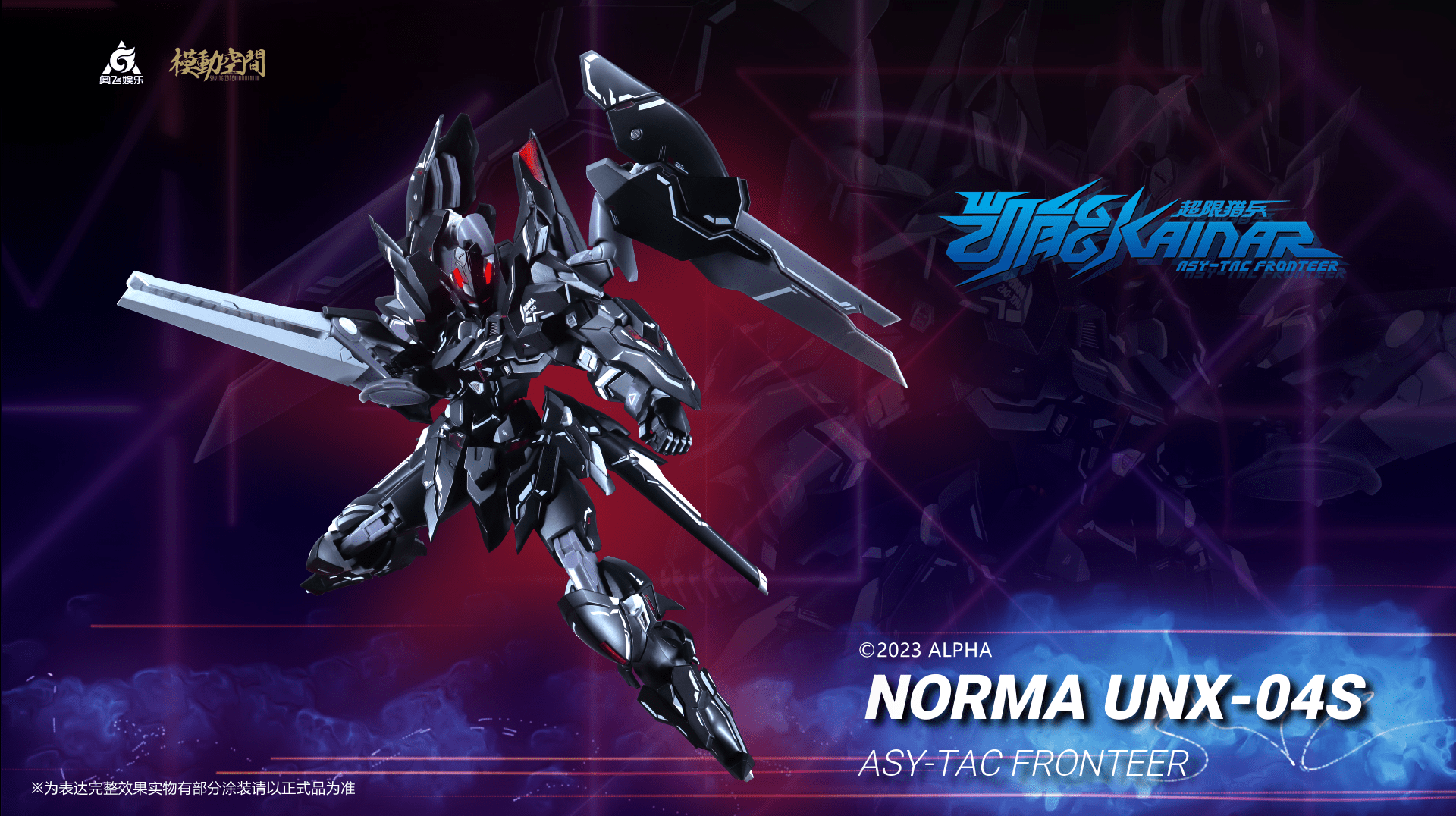 Kainar Asy-Tac Fronteer Norma UNX-04S A-Type 2.0 1/100 Scale Model Kit